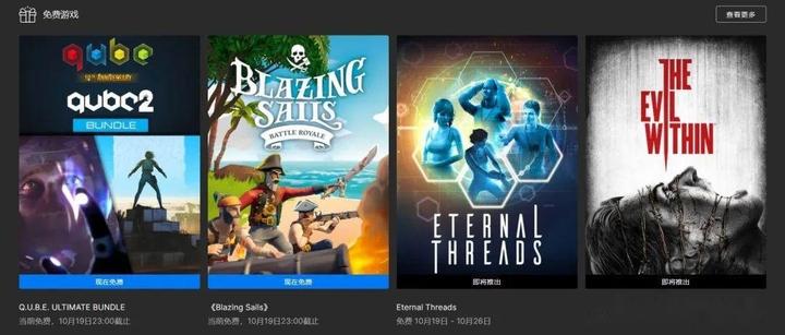 【epic】本周免费游戏更新，免费领取《Q.U.B.E. ULTIMATE BUNDLE》、《Blazing Sails》 - 知乎