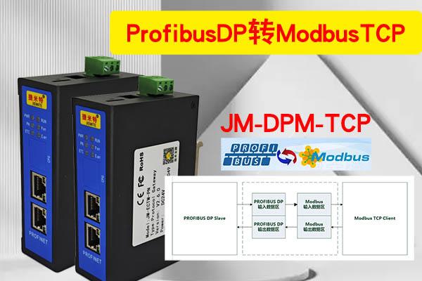 Profibus DP转Modbus TCP协议转换网关模块 - 知乎