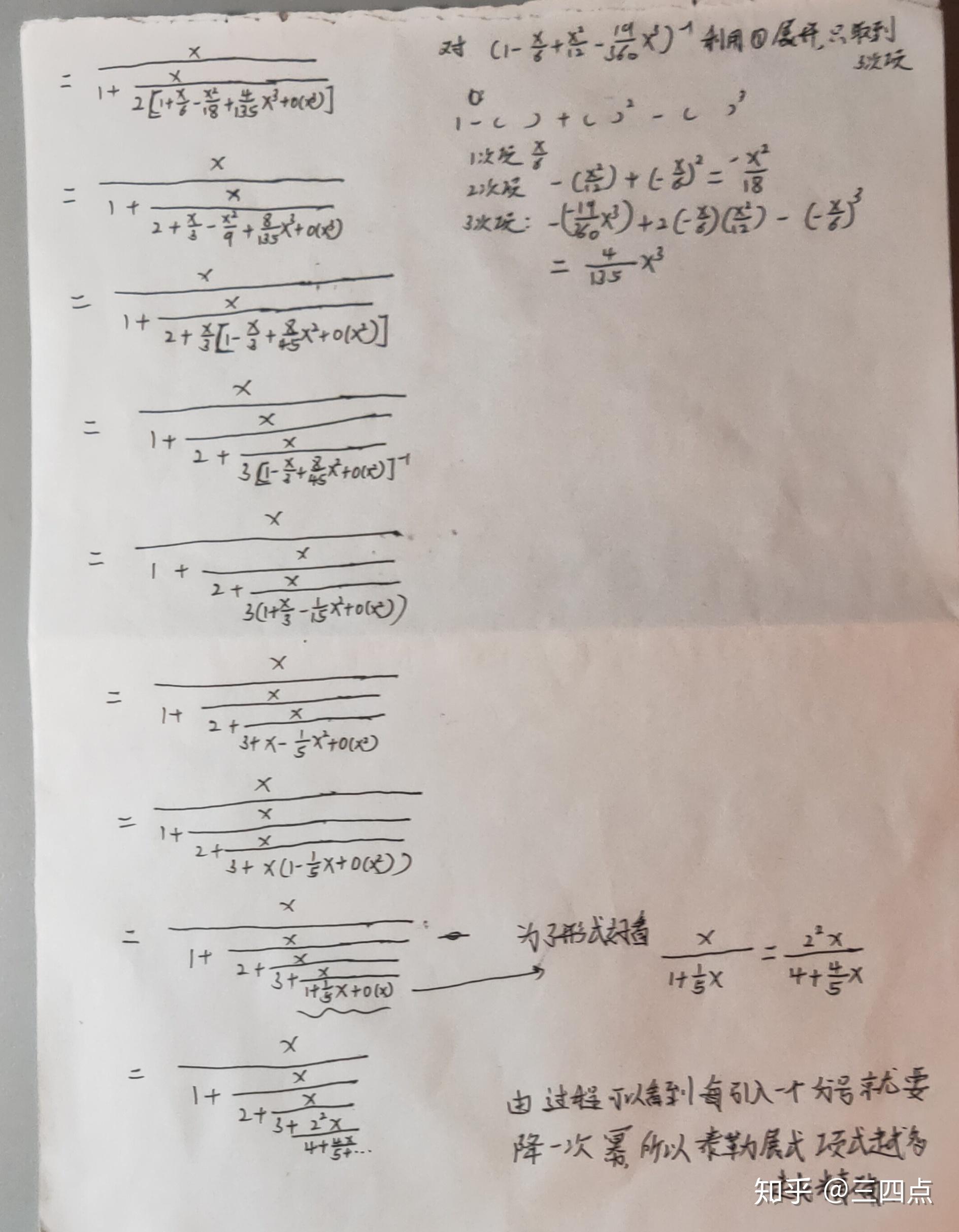 ln（1+x）的泰勒展开式用辗转相除法怎么求连分式呀？ - 知乎