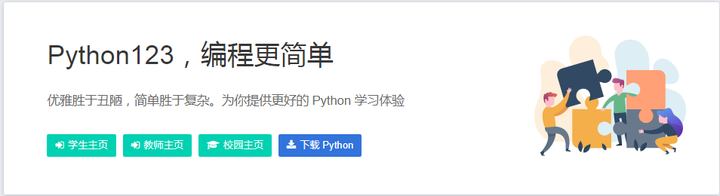 运用python123平台助力编程课教学 - 知乎