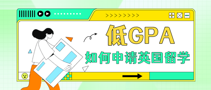 24fall英国留学：低GPA如何申请英国留学 - 知乎
