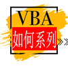代码放送 5 - VBA Missing Reference解决方案 - 知乎