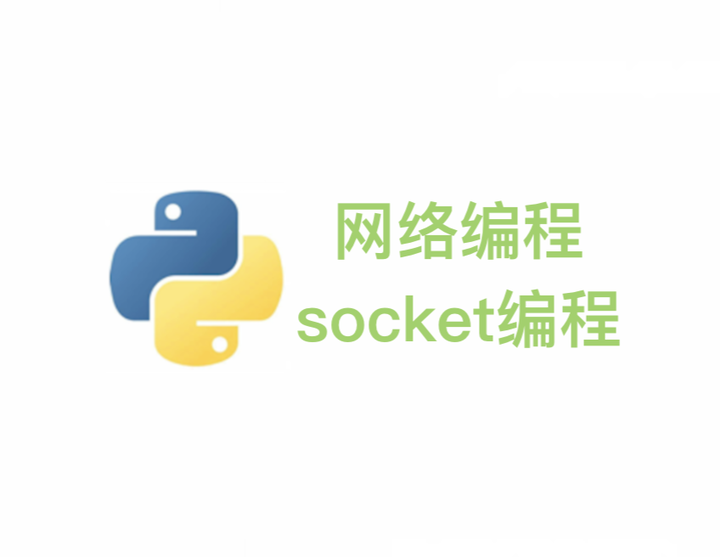 [5]网络编程 【2】socket编程 知乎