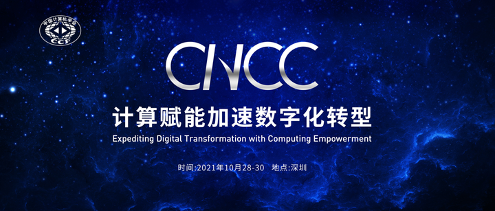 倒计时9天：CNCC2021技术论坛申请即将截止 - 知乎