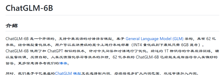 清华对话模型ChatGLM - 知乎