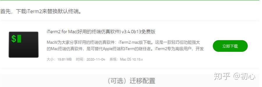 iTerm2教程|如何使用iTerm2对环境进行重新配色和美化？ - 知乎
