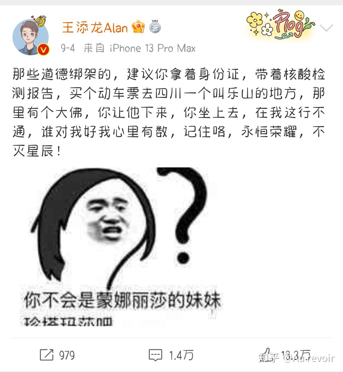 如何看待Alan王添龙将游戏ID改为“要铭记5408”？ - 知乎