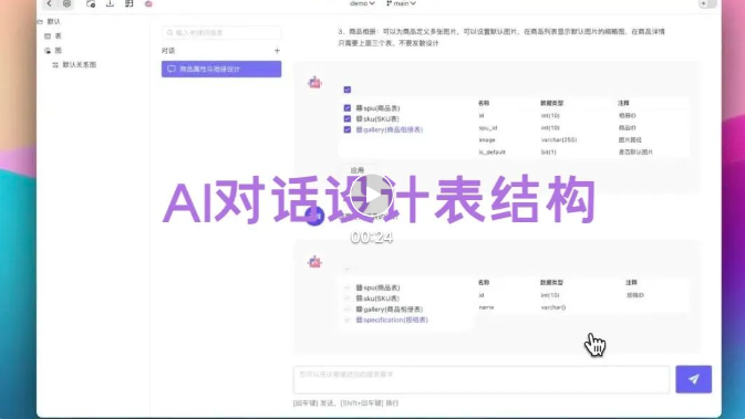 itBuilder支持AI对话方式设计表结构啦 - 知乎