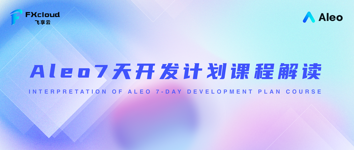 Aleo7天开发计划课程解读（Ⅲ）丨Leo上构建DApp的基本框架 - 知乎