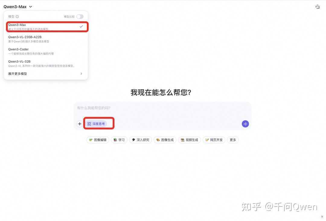 Qwen3-Max-Thinking：会想能干，比强更强！ - 知乎
