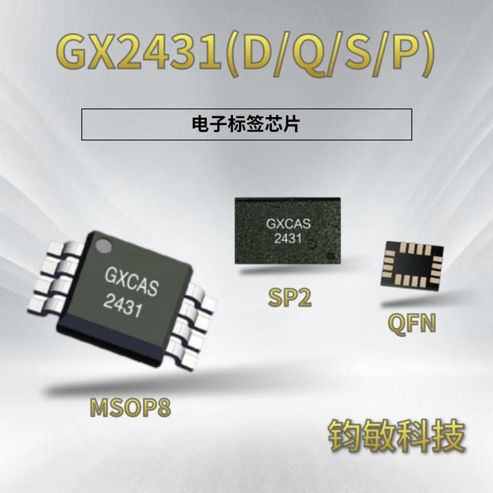 国产电子标签芯片GX2431完美替代美信DS2431，难道不香吗？ - 知乎