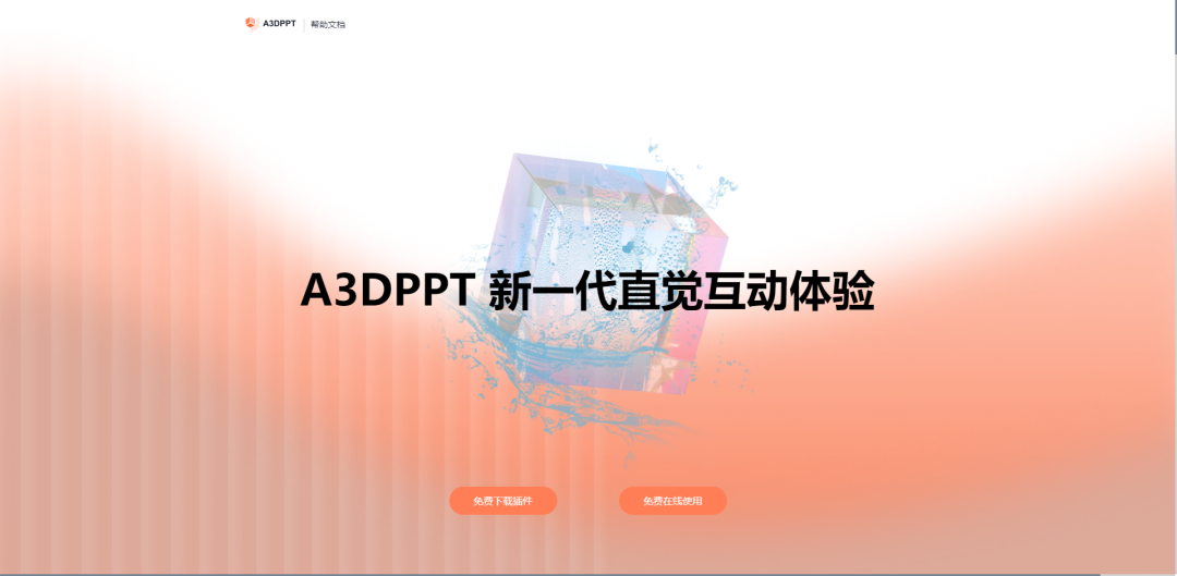 WPS新增3D模型全新玩法 | A3DPPT插件版正式上线，零成本复刻华为同款PPT - 知乎
