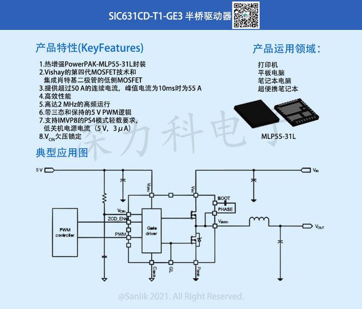 SIC631CD-T1-GE3一款提高轻负载效率MOSFET栅极驱动器 半桥驱动器卓越解决方案 - 知乎