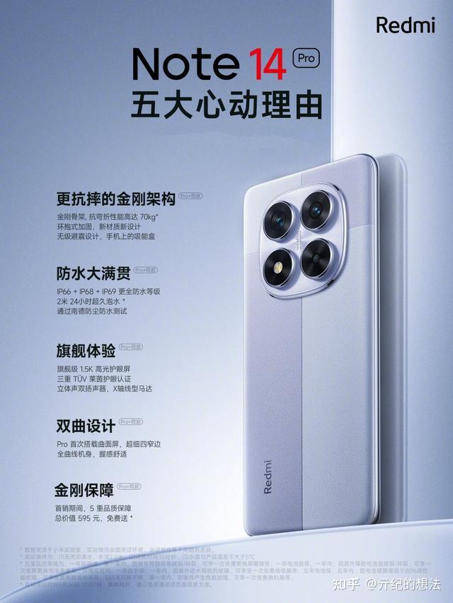 都是1399元，红米Note13Pro和红米Note14Pro如何选，一张图告诉你 - 知乎