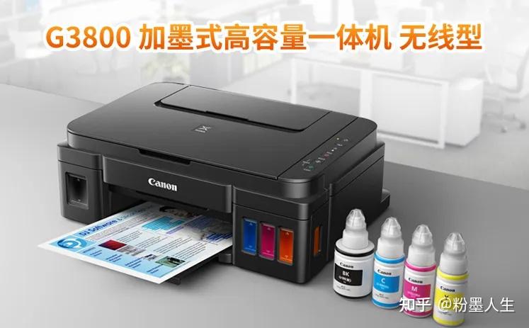 打印机佳能G3800和惠普4825选哪个好？ - 知乎