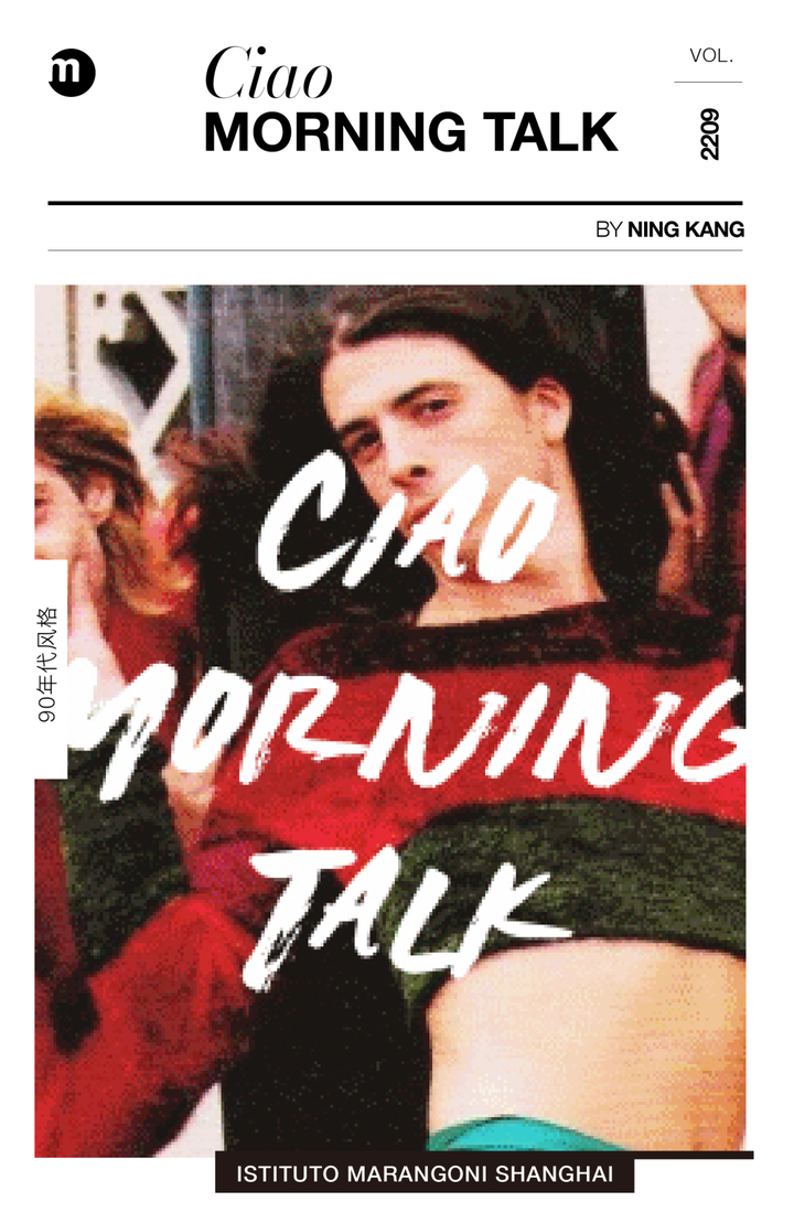 Ciao Morning Talk | 90年代风为何如此令人着迷? - 知乎