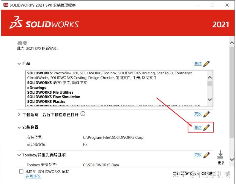 Solidworks 2021安装全过程 - 知乎