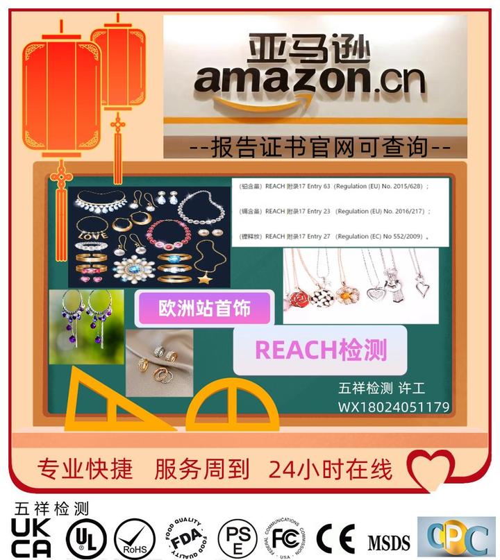 亚马逊美国站成人饰品上架类目审核测试要求符合ASTM F2999标准，儿童饰品测试要求符合ASTM F2923标准 - 知乎