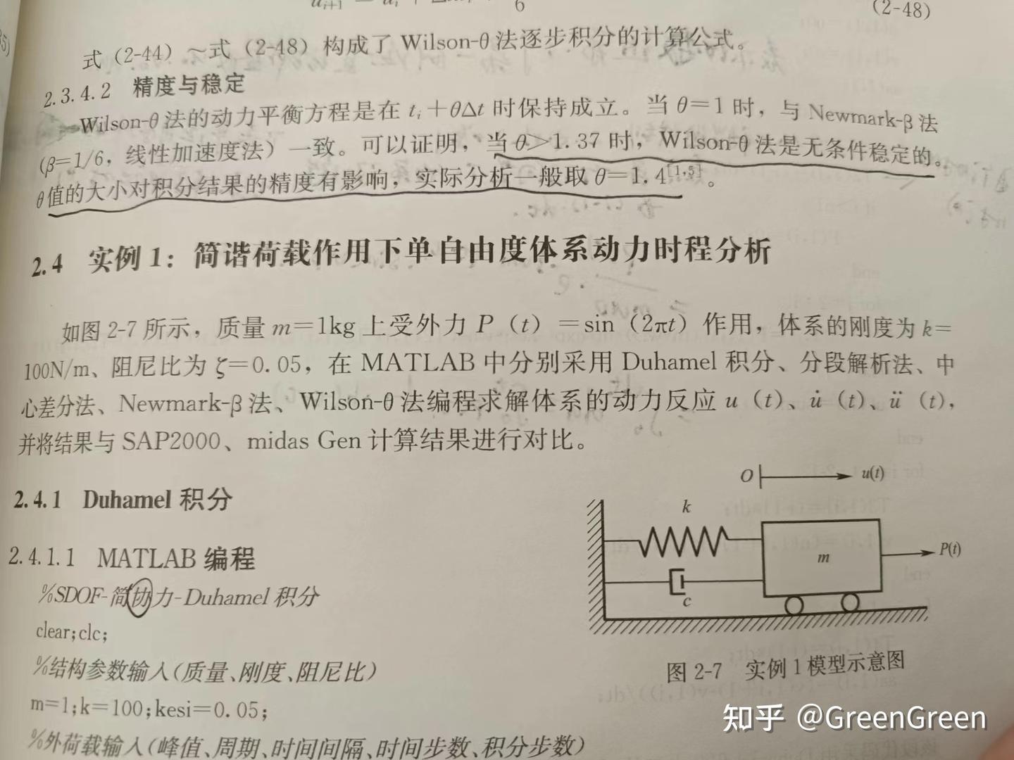 Newmark beta法求解单自由度体系动力时程分析-Python - 知乎
