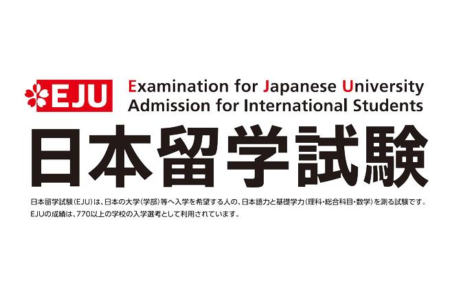 高中生必看！日本留学生考试（EJU）详细介绍 - 知乎