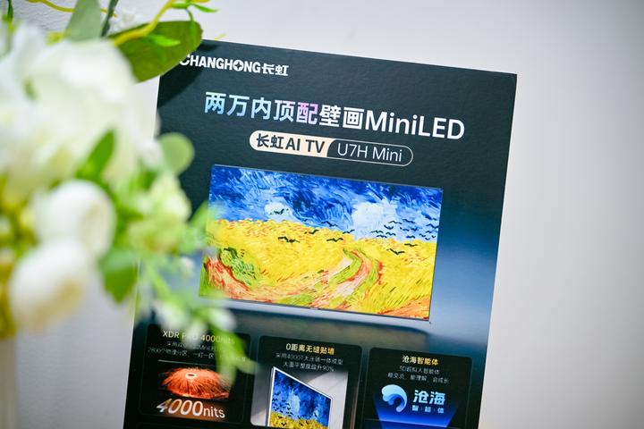 最值得买的MINILED电视机？长虹AI TV U7H Mini电视品鉴 - 知乎
