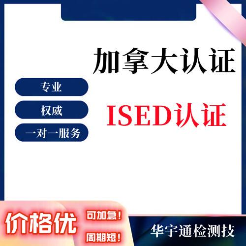 智能宠物穿戴出口加拿大ISED认证如何办理？ - 知乎