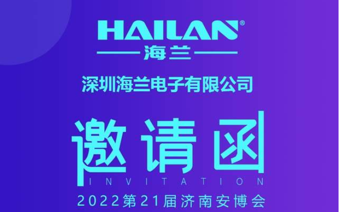 “HAILAN海兰”一体机即将亮相2022年第21届济南安博会 - 知乎