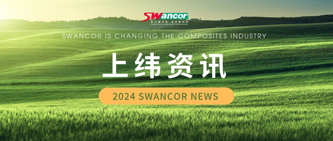 上纬新材Swancor - 知乎