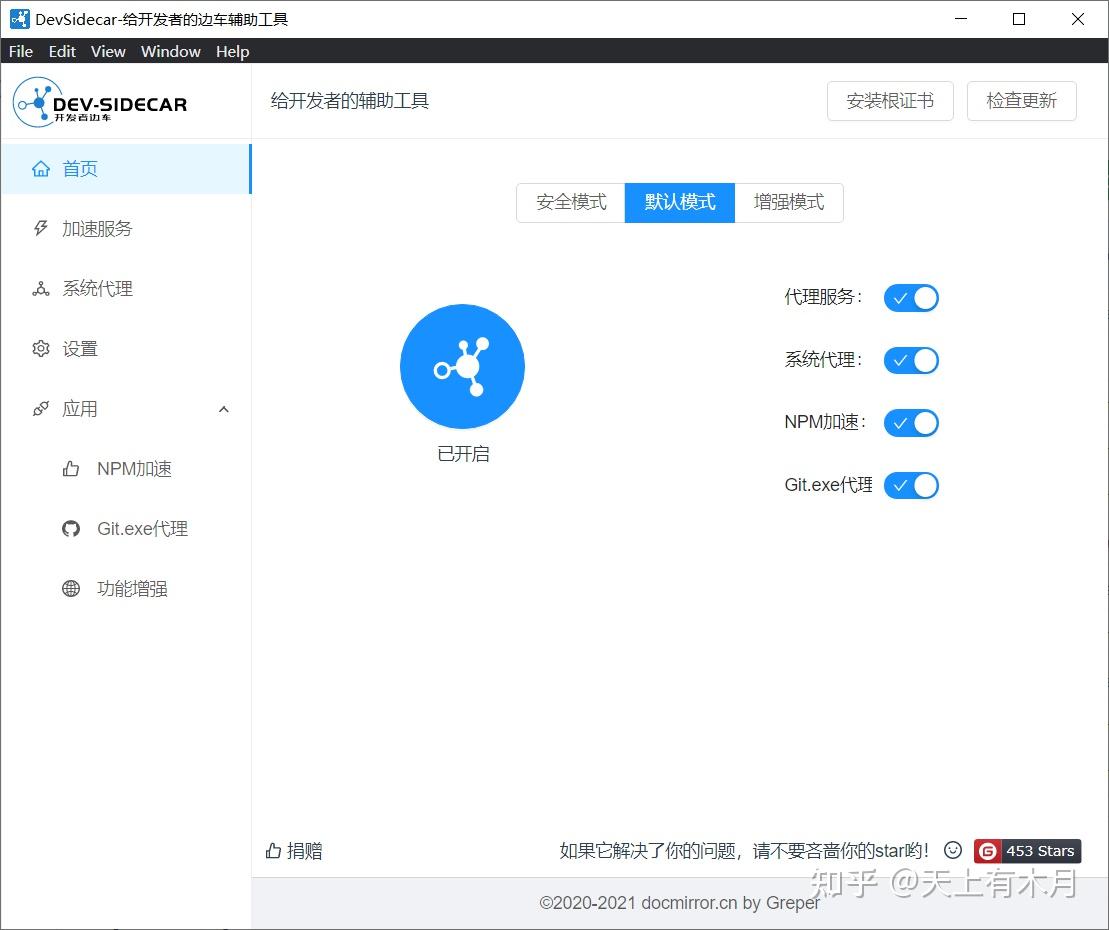 github访问慢，npm 等 半天，dev-sidecar这个工具帮你轻松搞定一切。 - 知乎