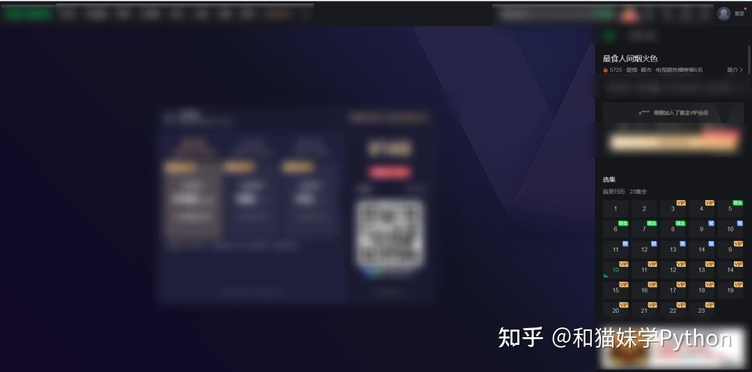用Python解析vip电影，干得漂亮(29) - 知乎