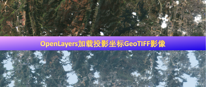 OpenLayers 加载投影坐标GeoTIFF影像 - 知乎