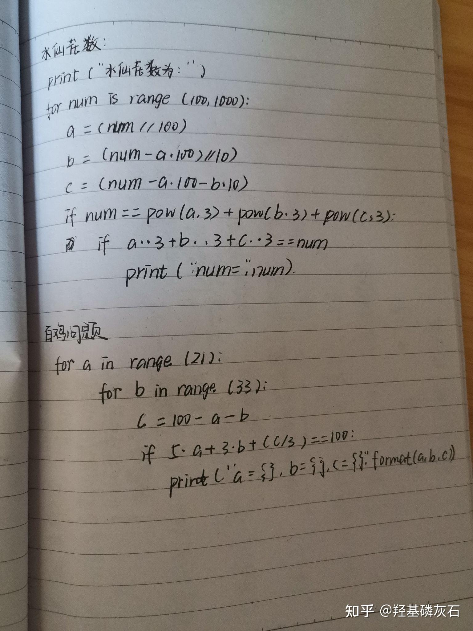 大一下学期python复习内容 知乎 9080