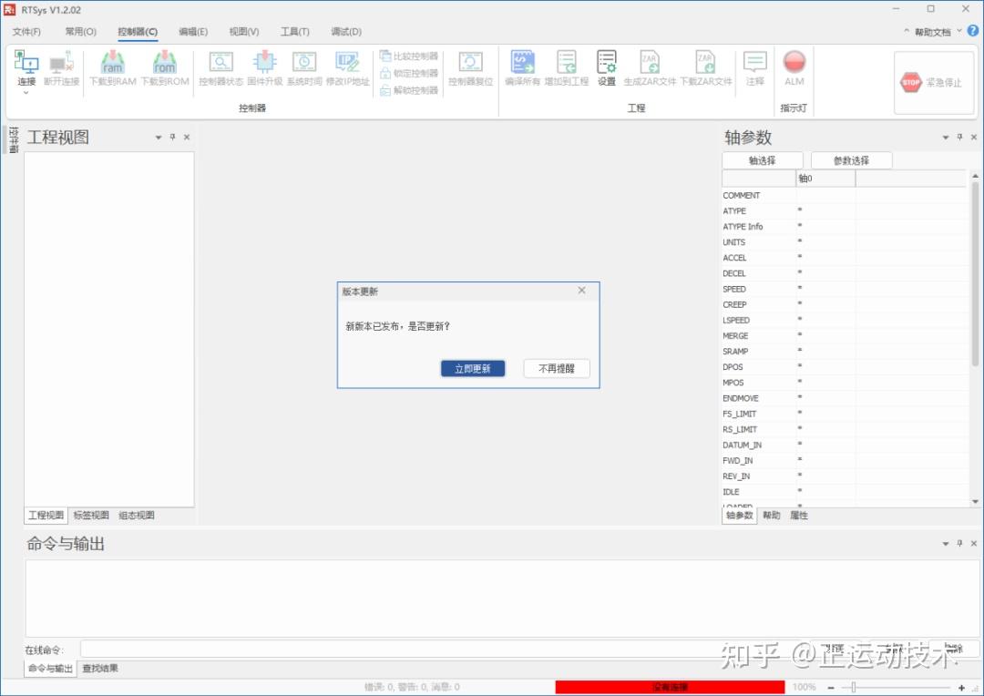 RTSys：自主自研、简单易用的运动控制集成开发平台（上） - 知乎