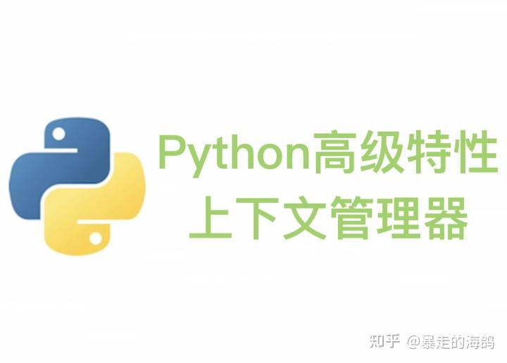Python的with open as f 怎么用？ - 知乎