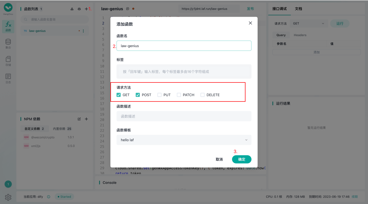 零代码，使用 Dify 和 Laf 两分钟接入企业微信 AI 机器人 - 知乎