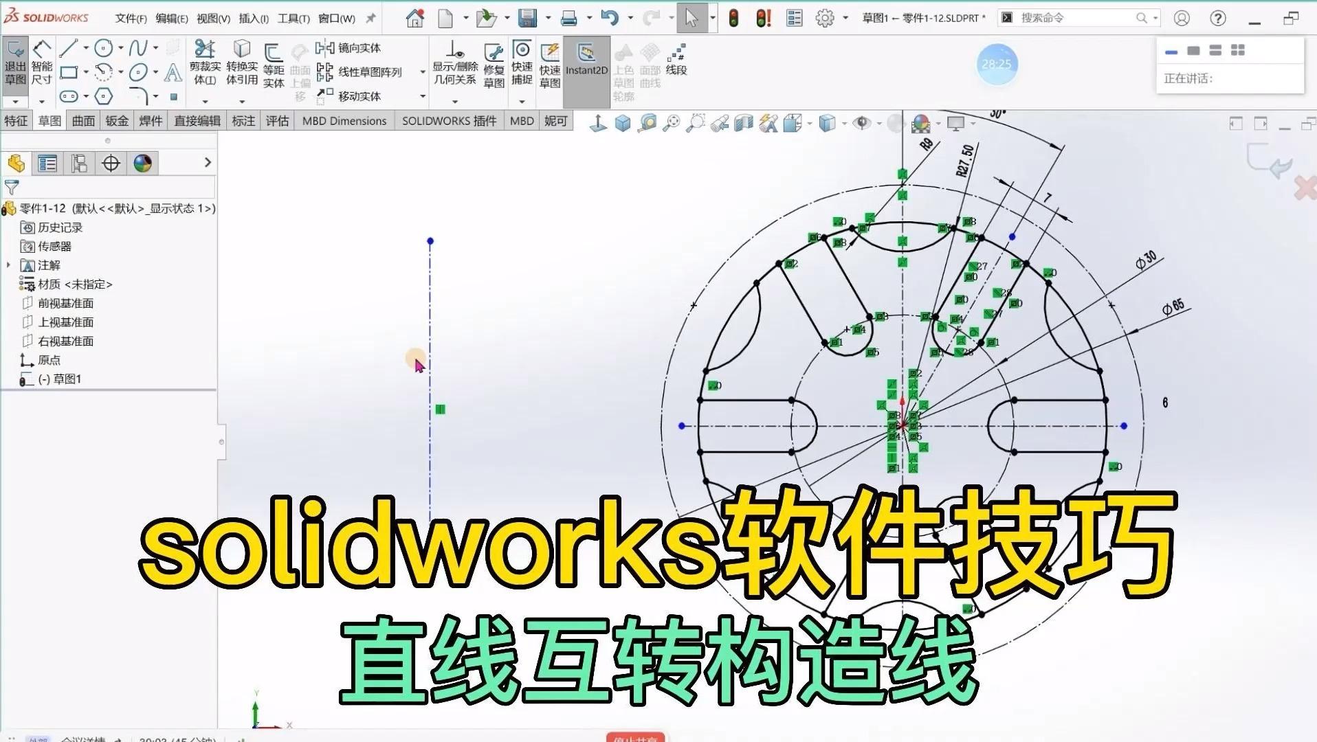solidworks软件技巧，分享一个快捷键，直线与构造线互转。 - 知乎
