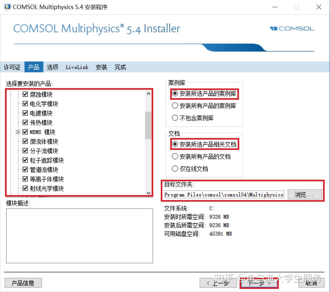 Comsol Multiphysics安装教程 - 知乎