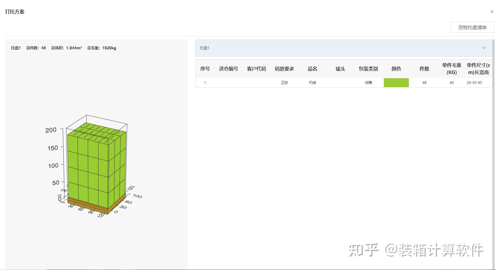 托盘打托软件有哪些？托盘打托软件哪个好用？ - 知乎