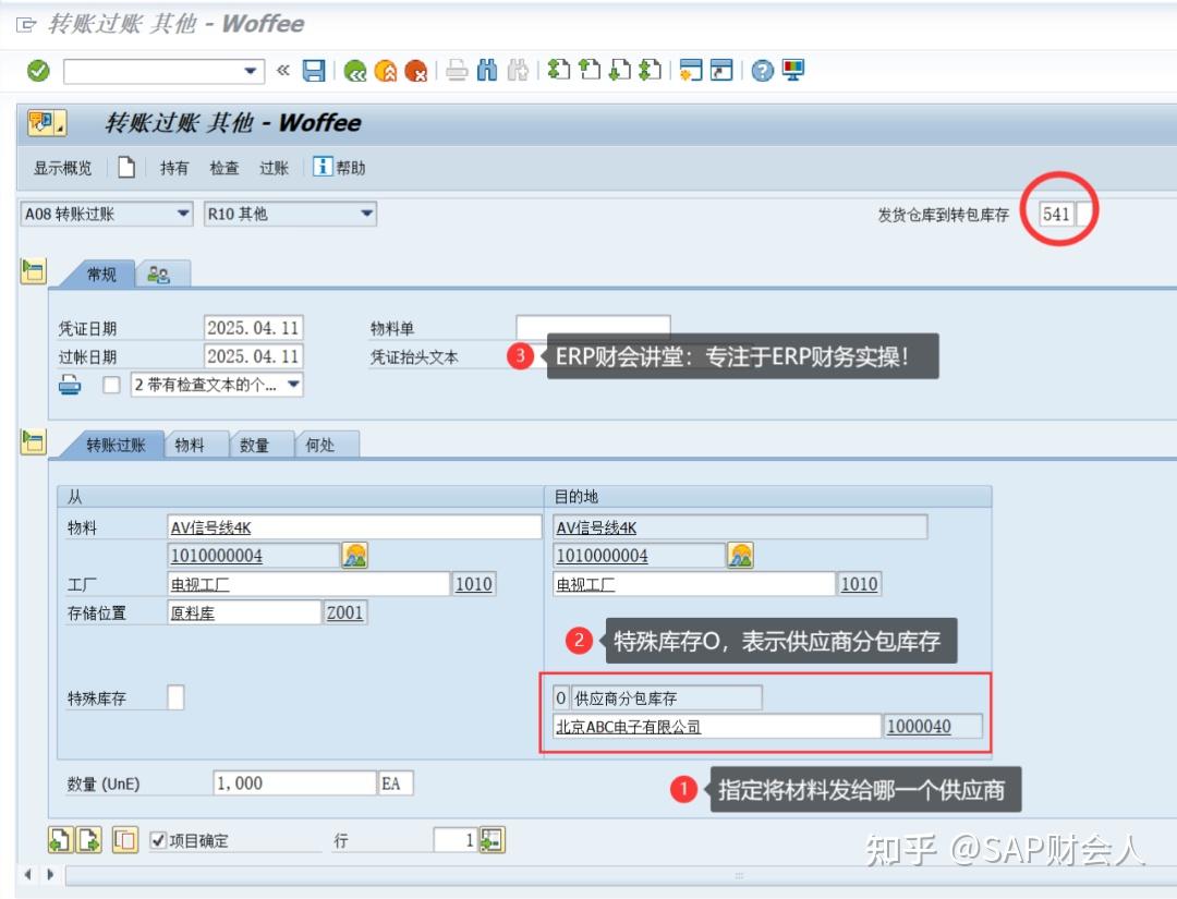 SAP软件 委外加工流程 - 知乎