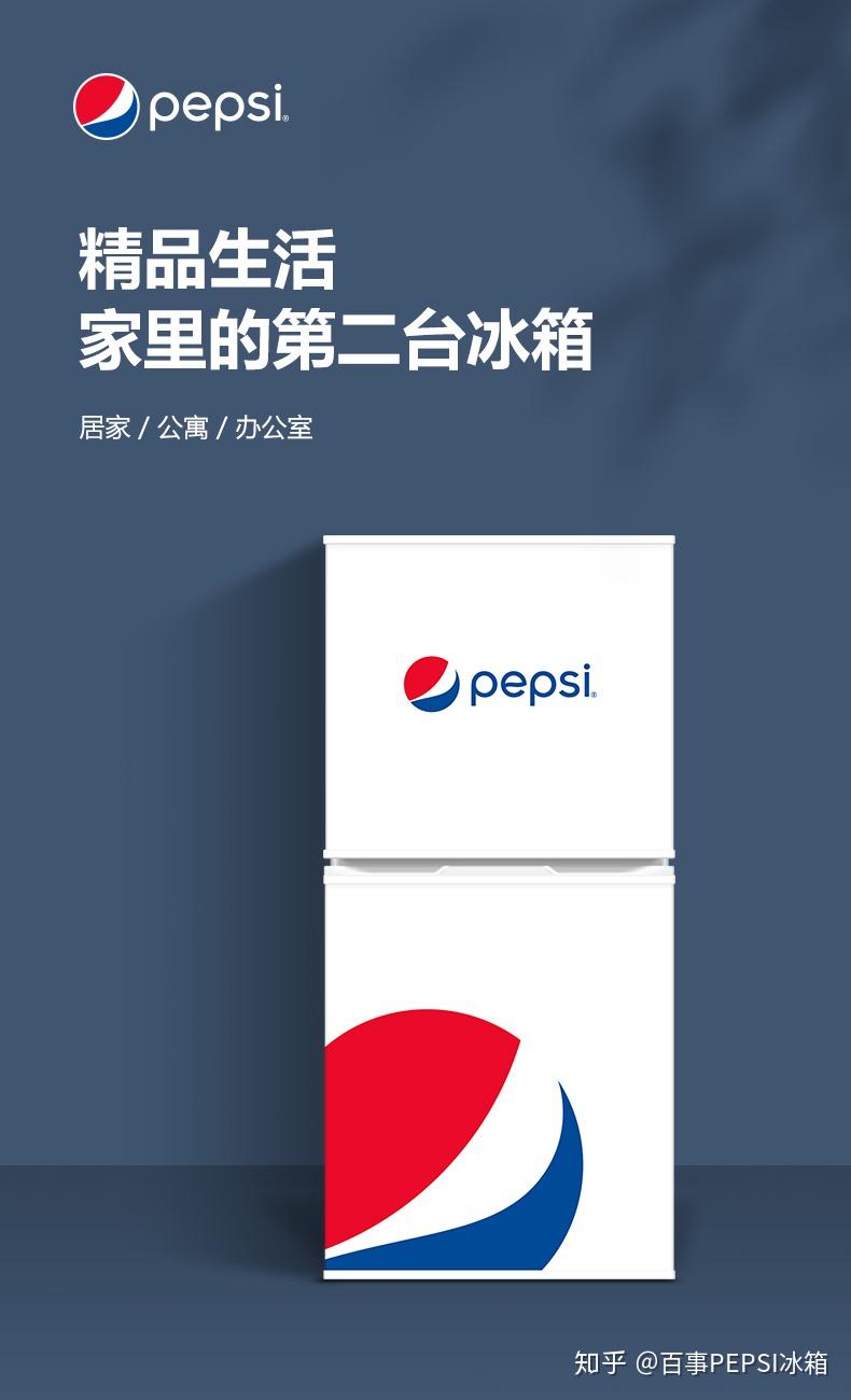 那个卖可乐的百事，他居然卖冰箱了！ - 知乎