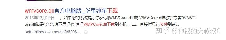 缺失WMVCore.dll怎么办？解决WMVCore.dll丢失的方法分享 - 知乎