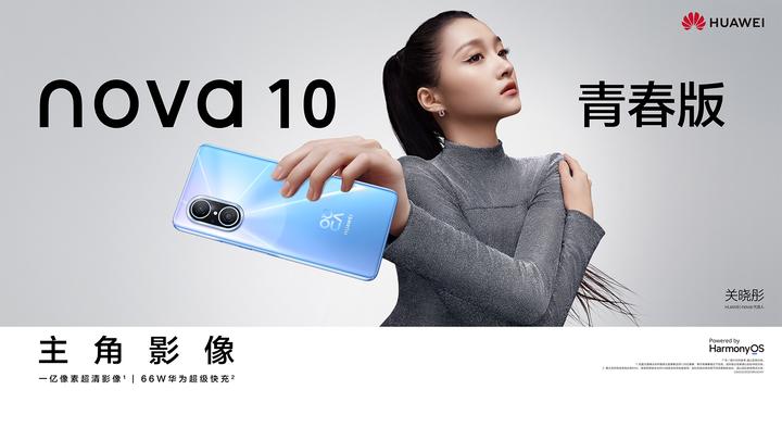 1699元起！华为Nova10青春版开售：1亿像素+鸿蒙OS+66W超级快充 - 知乎