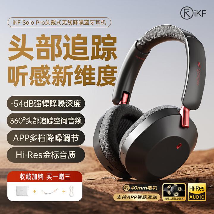 前两天看到ikf新出了solo pro，它和ikf solo比的话哪个会更值得买呢？有人知道不。? - 知乎