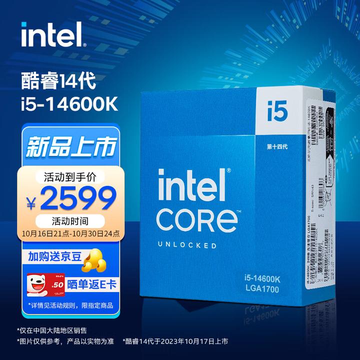 14代intel i5-14600K/14600KF装机配置方案，14600K搭配主板推荐方案