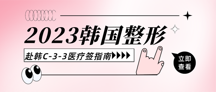 2023新的韩国医疗C33签证申请材料指南查看！ - 知乎
