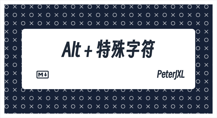 如何通过 Alt 键打出所有特殊字符？ - 知乎