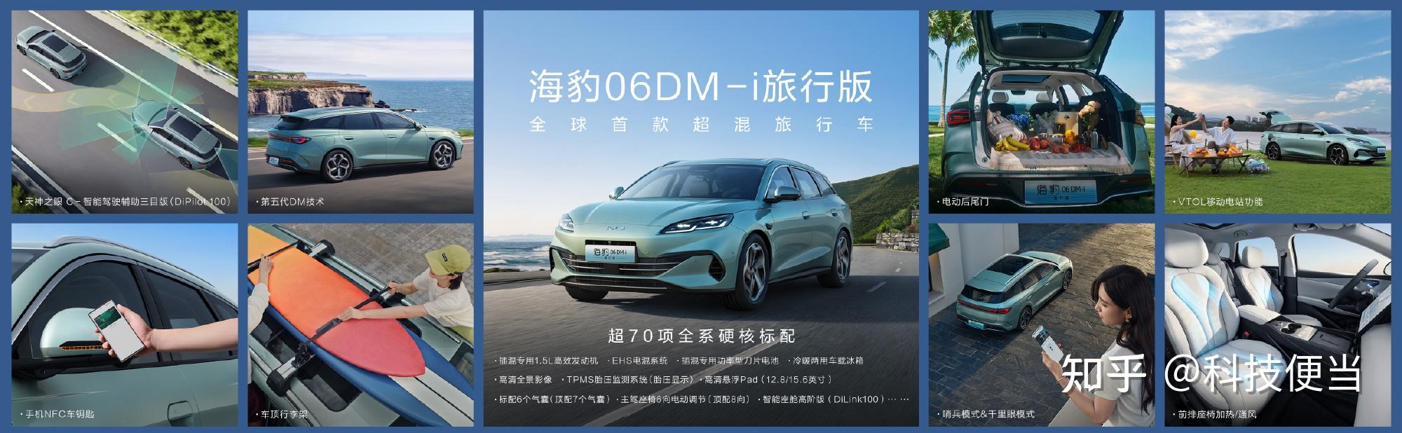 10.98万起比亚迪海豹06DM-i旅行版，以超混实力开创全民新旅时代 - 知乎