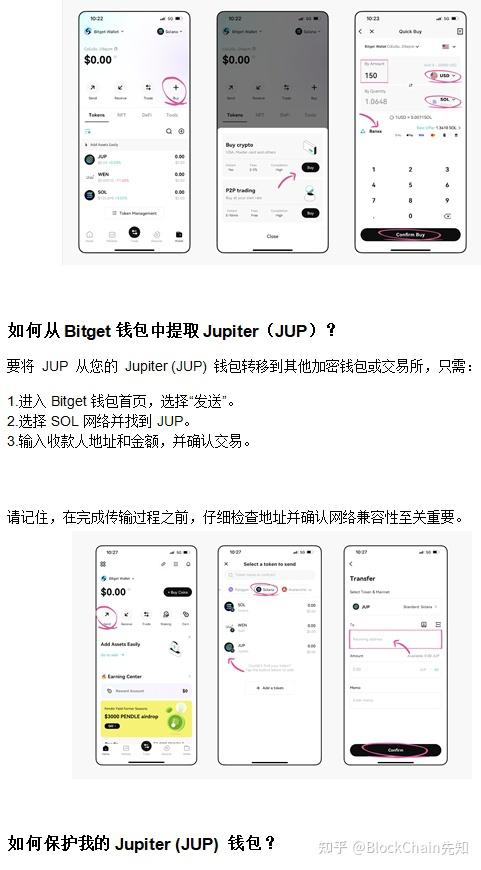 Jupiter 科普： Solana 必撸空投项目攻略（bitget 钱包） - 知乎