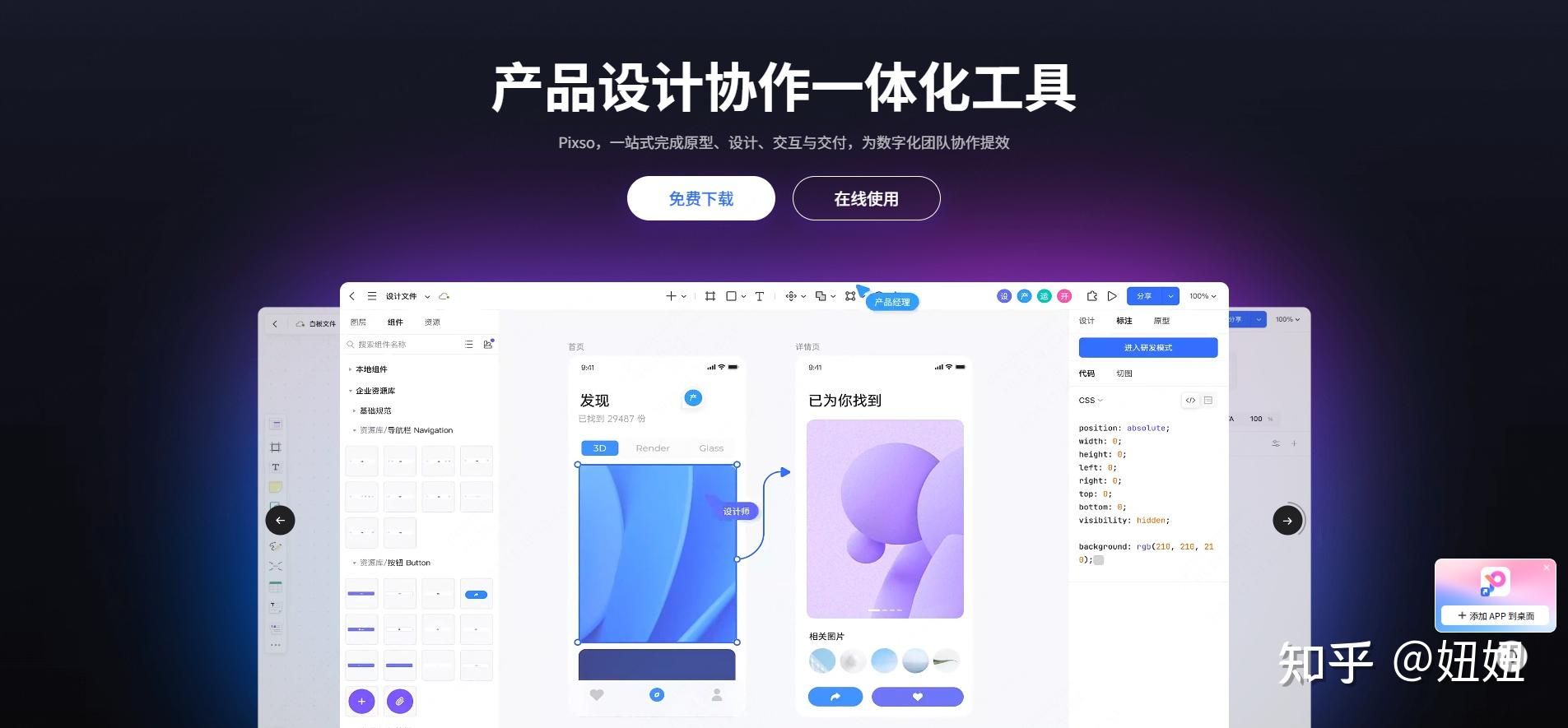 即时设计，MasterGo，pixso，墨刀对比优缺点，哪个更适合画原型图？ - 知乎