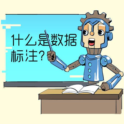什么是数据标注呢？ 知乎